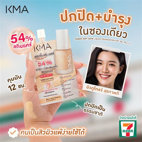 รองพื้นsheer Soft Skin Liquid Kma Cosmetics Thailand Facebook