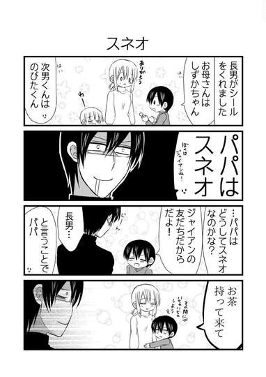 今日の兄弟「スネオ」 Kuro