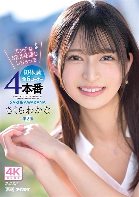 Jp 【メーカー特典あり】エッチなsex 4回もしちゃった生写真3枚セット数量限定アイデアポケット Dvd さくらわかな 嵐山みちる Dvd