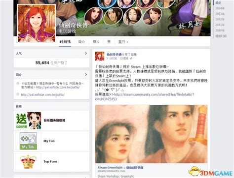 《仙剑奇侠传》获登陆steam 青睐之光粉丝投票中3dm单机