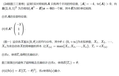 2024考研数学真题点评 总评 哔哩哔哩
