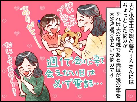 【義母と、旅行に行った娘】その後 “消息不明” に！ 一週間後に無事帰宅するも《まさかの事実》が…！ 2 2 【ftn】