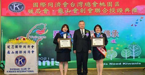 國際同濟會 桃園總會桃園區 暖芯會 龜山會創會 聯合授證 典禮！ Peopo 公民新聞