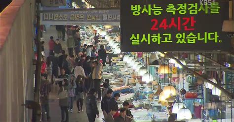 방사능 신속 검사 논란미량 지속 섭취도 문제