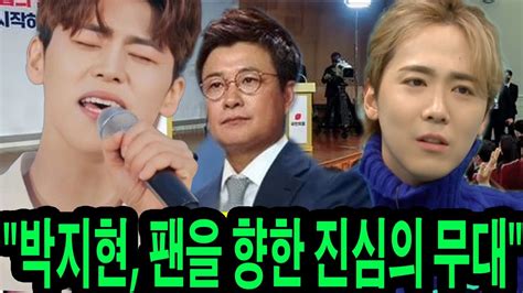 기자회견 후 이홍기박지현의 춘몽 노래 후 자리 떠나 박지현과 같은 공기를 마실 수 없어mc 김성주무대 위 박지현 어머니를 보고 깜짝 효자인 아들은 왜 이리