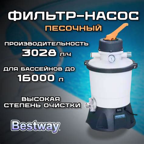 Песочный фильтр-насос BESTWAY 3028л/ч 58515 купить на OZON по низкой ...
