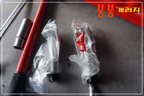 올뉴카니발 리어 서스펜션 로워암 캠버볼트교환휠얼라이먼트붕붕개러지 네이버 블로그