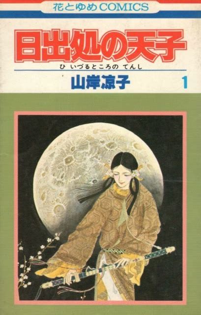 Ryoko Yamagishi Person Comic Vine