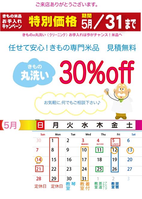 5月のイベント（改） 【愛知県名古屋市中川区】きもの米品｜着物・振袖販売、着付教室、リメイク着物、お直し着物、きものsosとお困りの方はお