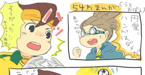 イナズマイレブン 54話まんが ´・ω・´のイラスト Pixiv
