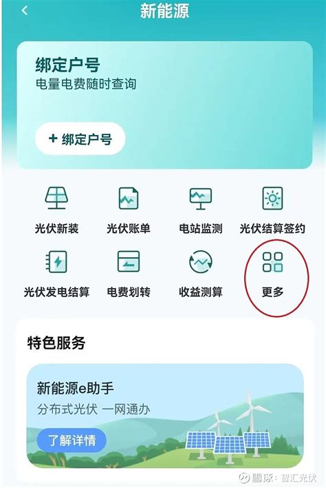 分布式光伏可开放容量，随时查！ 某县或某镇还是否还有安装户用光伏项目的空间？ 现在，在国网app上，可以随时查询，逐站、逐线、逐台区可开放容量