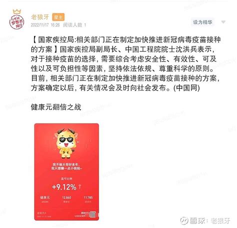 三战健康元，与保国同志开创新时代 健康元 ，转型是非常之成功，从明天开始细致跟进，等待大机会，今晚与相关人士有调研，五点多聊天，等我发布 雪球