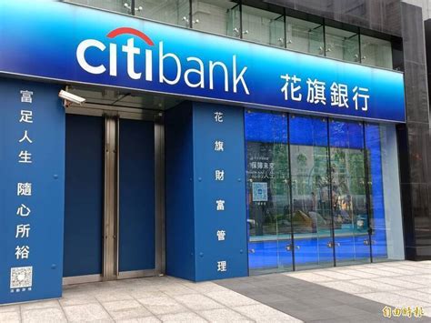 真掰了！花旗宣佈：12日起刪除citi Taiwan粉絲團 自由財經