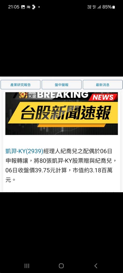 2939 凱羿 Ky 十億違約金都能在電視上演了，還｜cmoney 股市爆料同學會