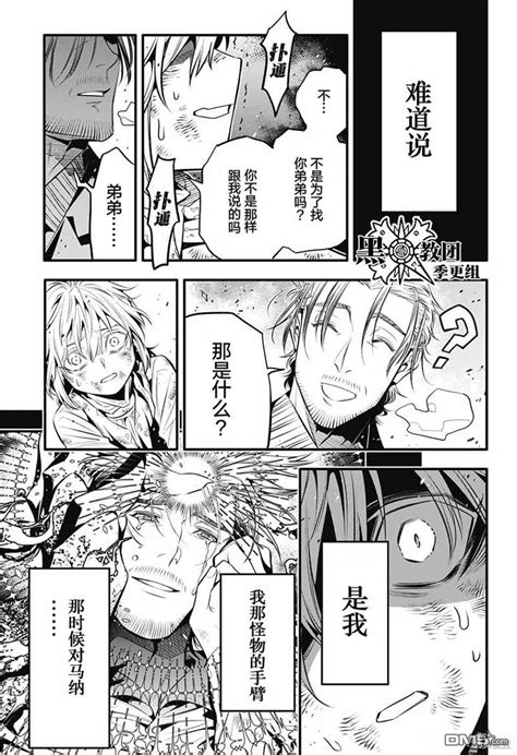 驅魔少年 第246夜向a·w道別·亞連與馬納 卡通漫画