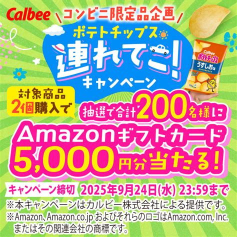 カルビー株式会社