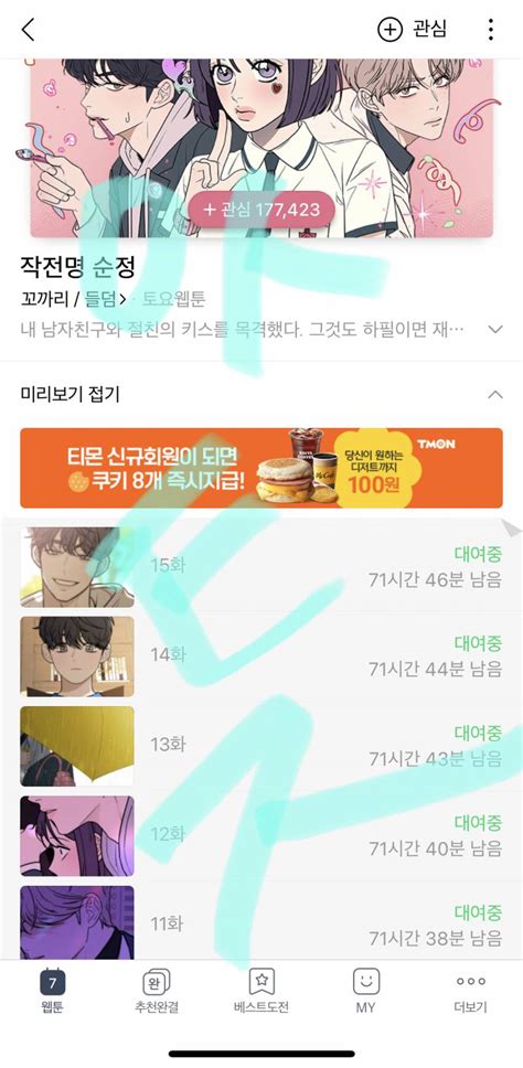 작전명 순정 진짜 재밌다 인스티즈 Instiz Bl웹툰 카테고리