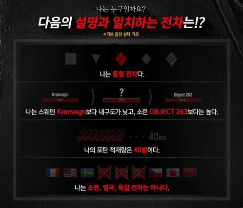 World Of Tanks ★명탐정 전차장님★ 정답자 3명에게 개인 물자 쏜다 셜록 전차장님들의