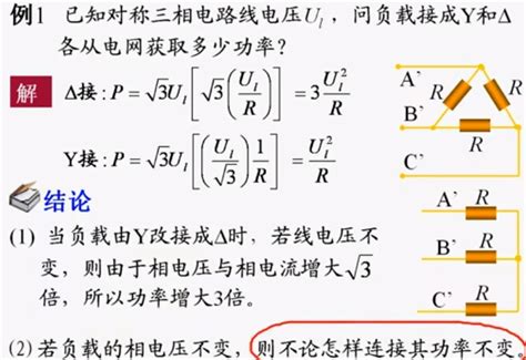 电路学习笔记69三相电路的功率 哔哩哔哩