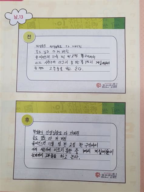 대구악필교정 대구글씨교정 학원 훈민정필 시지경산교육원 1대1 개인별 맞춤형 수업 바른글씨 예쁜글씨로 교정 해 드립니다 ~ 네이버 블로그