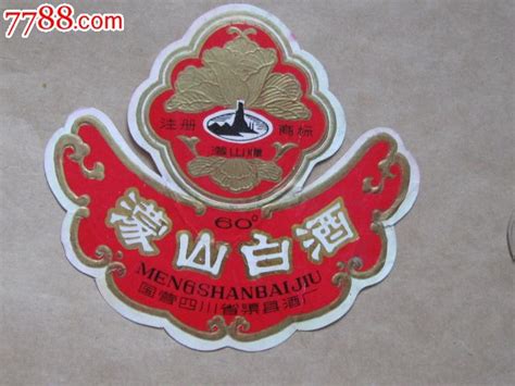 濛山白酒【濛山牌】 价格100元 Se31510850 酒标 零售 7788收藏收藏热线
