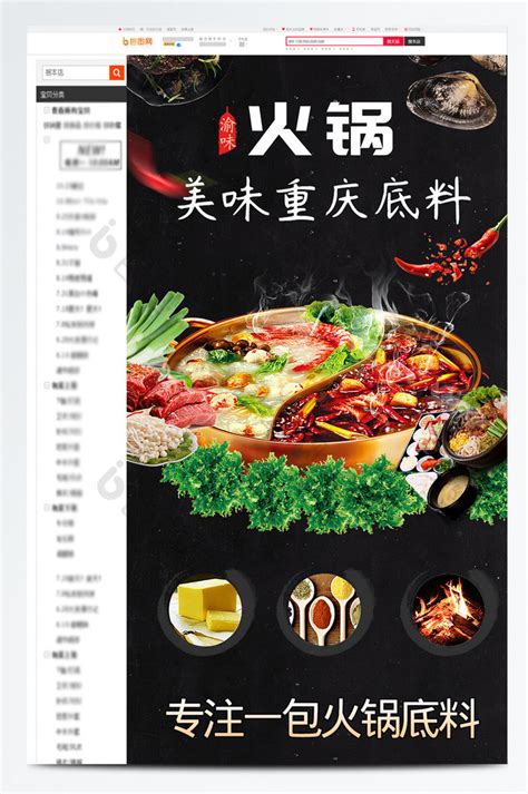 调味料火锅底料详情页效果图 包图网