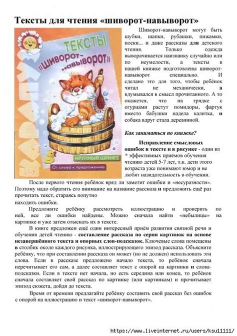 тексты шиворот-навыворот.page01 (494x700, 272Kb) | Early childhood ...