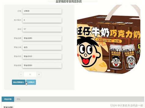 Springbootvue全家桶的零食商城网上商店购物系统网上零食系统登录注册页面 Csdn博客