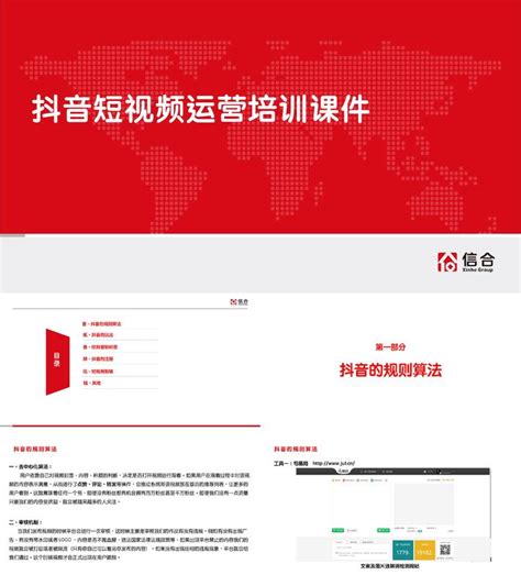 抖音短视频培训课件