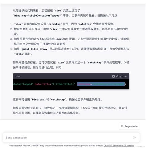 小程序解决view 绑定 点击事件不生效的问题小程序点击事件无效 Csdn博客
