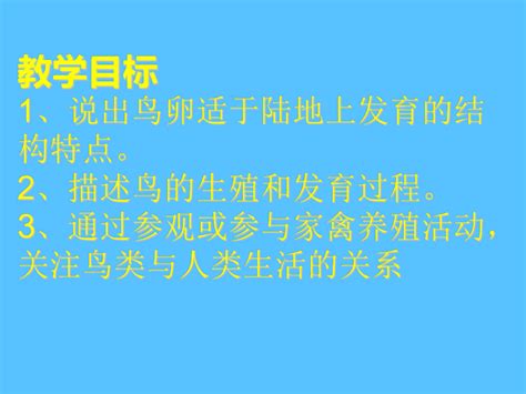 516 鸟的生殖与发育 课件共29张ppt人教版八年级生物上册 21世纪教育网