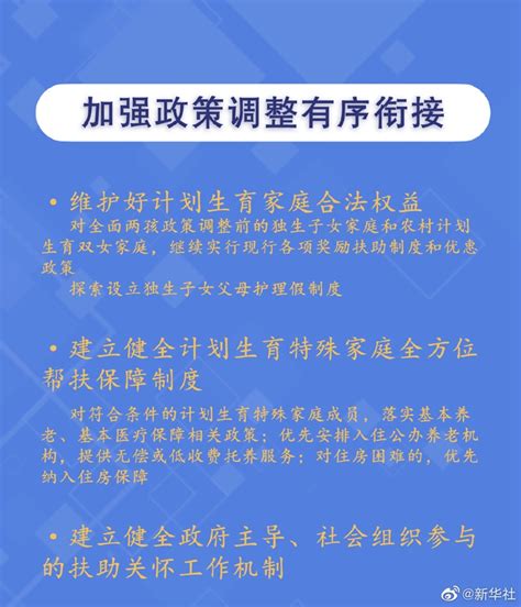 三孩生育政策及配套支持措施速览 新华网