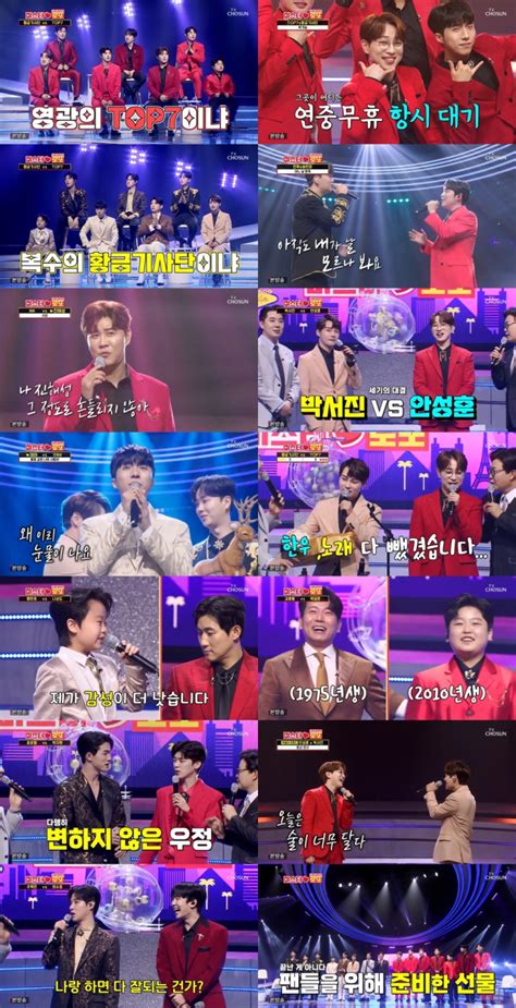 미스터로또 박서진 眞 안성훈 꺾고 복수 성공···시청률 86로 출발