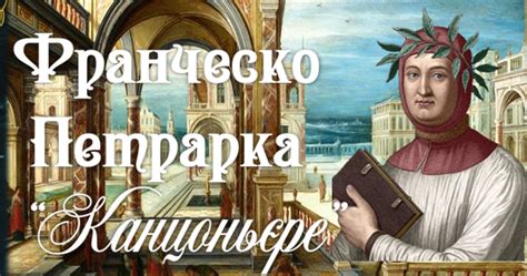 8 клас Презентація Петрарка Канцоньєре Презентація Зарубіжна