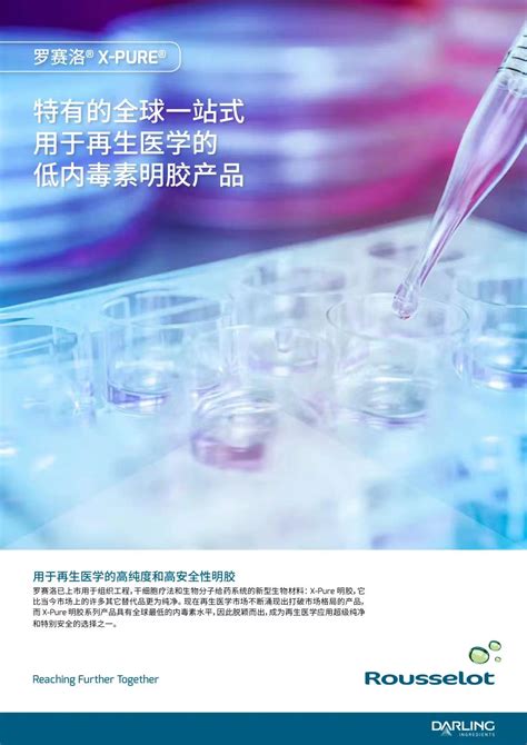 广州市育泉贸易提供罗赛洛明胶和胶原蛋白肽 FoodTalks食品供需平台