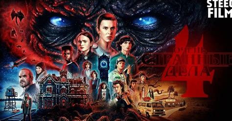 Очень странные дела 4 Сезон 4 Серия Дубляж — Видео от Steecfilm Фильмы и Сериалы Онлайн