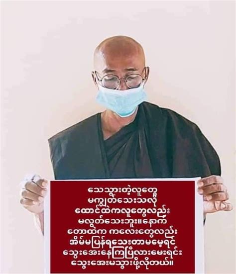 အာဏာရှင် စနစ်မလိုလား မြတ်ဗုဒ္ဓသားတော်များ သပိတ် အင်အားစုမှ ဖက်ဆစ် စစ်တပ