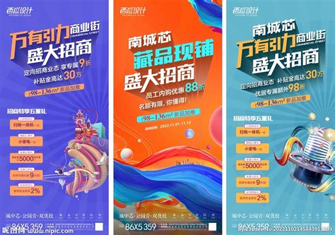 招商设计图海报设计广告设计设计图库昵图网