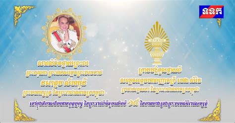 សារលិខិតថ្វាយព្រះពររបស់ សម្តេចអគ្គមហាពញាចក្រី ហេង សំរិន ប្រធានរដ្ឋសភា