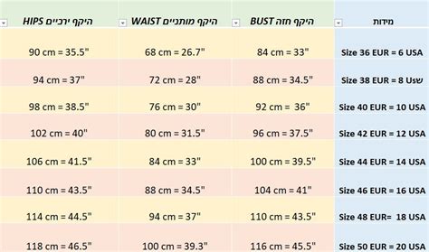 טבלת מידות Tamar Ziv Fashion תל אביב יפו