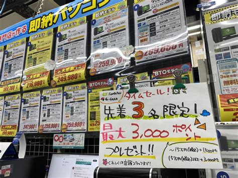 ツクモパソコン本店 On Twitter 【本店1f】 ⏰本日限定タイムセール開催中🙌 秋葉原店舗にて Ex Computer G