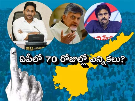 Andhra Pradesh Assembly Elections 2024 Notification Tentative Date