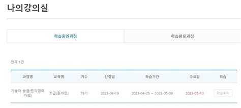 전기기능사 취득 후 전기경력수첩경력카드경력증 초급 발급과정 온라인교육 신청and수강방법 네이버 블로그