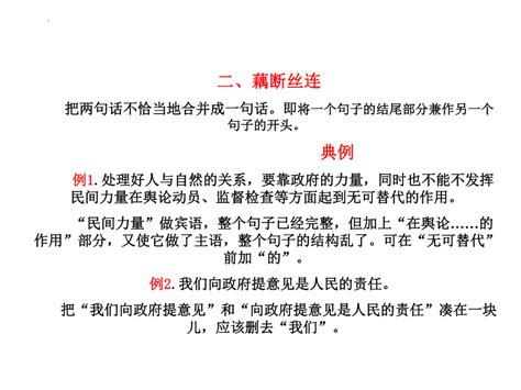2022年中考语文二轮复习病句辨析之结构混乱、表意不明和不合逻辑 课件（35张ppt） 21世纪教育网