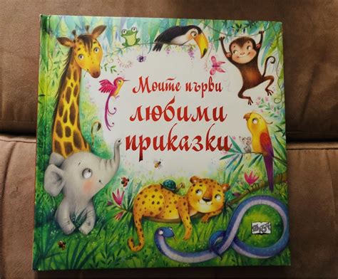 Детска книжка гр София Зона Б 5 3 • Olx Bg