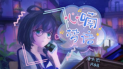 【诗岸原创】夏日幽灵，被风吹散【不阴郁radish】 M一丨一 晚安曲 哔哩哔哩视频