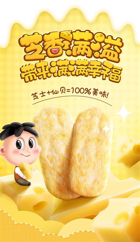 旺旺芝士仙贝84g4零食小吃饼干办公室休闲食品好吃的脆片组合装 天猫