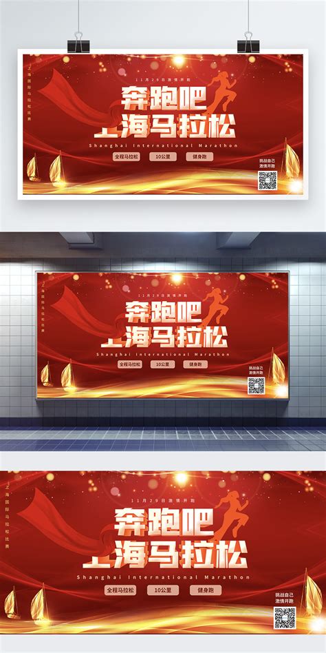 레드 분위기 상하이 마라톤 프로모션 디스플레이 보드 이미지 사진 401876665 무료 다운로드