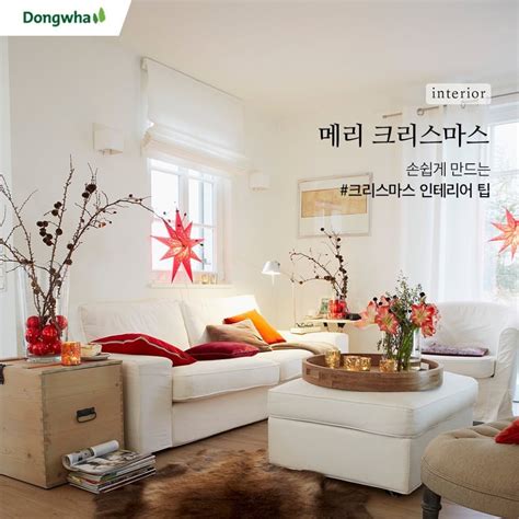 Merry Christmas 손쉽게 만드는 크리스마스 인테리어 동화자연마루