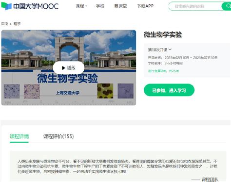我中心“微生物学实验”课程获评第二批国家级一流课程 上海交大生命科学与技术实验教学中心